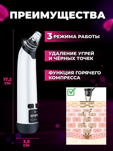 Вакуумный очиститель пор аппарат для чистки ухода лица + набор от акне