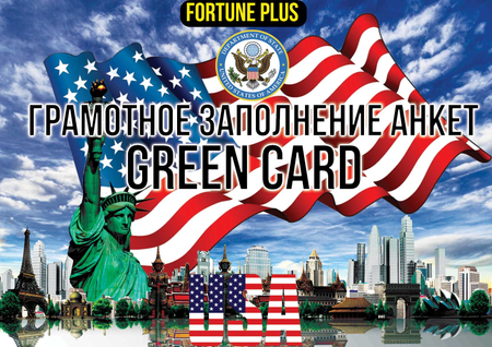 To’liq va xatolarsiz Green Card!