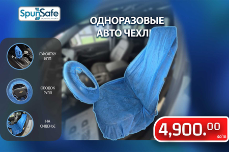 Одноразовые авто чехлы SpunSafe