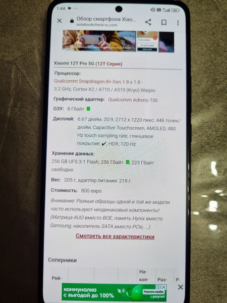 Xiaomi 12T Pro 8/256