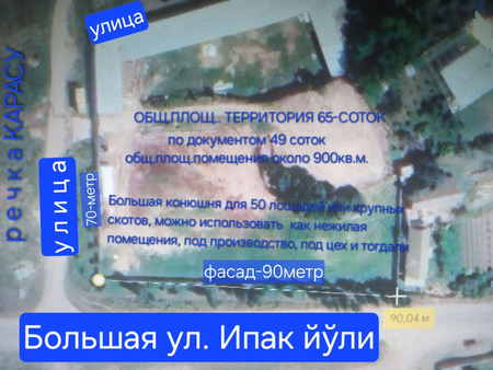 Ўртасарой,углавой участок возле речка Карасу,50+15=65сот.,6комн,Срочно