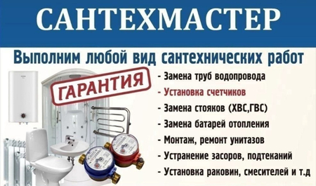 Сантехник, сваршек