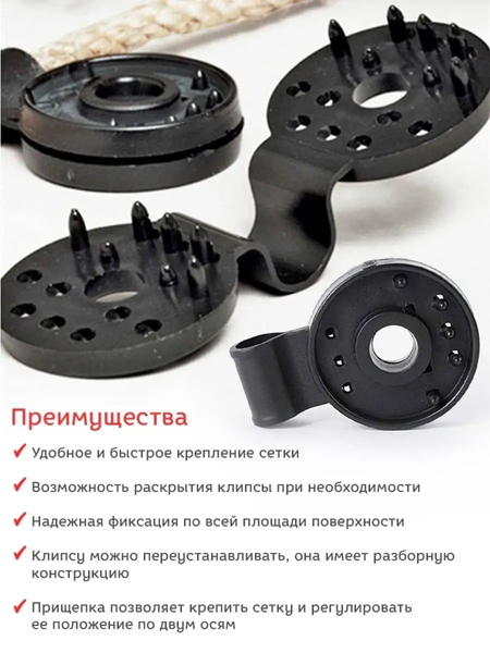 Зажим (клипсь) сеткалар учун!