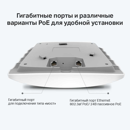 Потолочная точка доступа TP-Link Omada EAP245/AC1750 V3