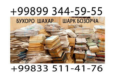 Металлом картон баклажка целлофан пластмасса пластик макулатура оламиз