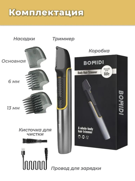 Xiaomi Триммер для удаления волос на теле BOMIDI HT1