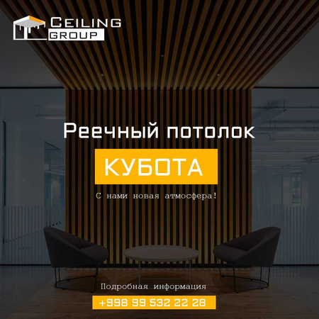 HI TECH потолок / HI TECH Осма шифт