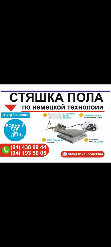 Suxoy  styashka xizmati