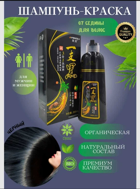Black hair shanpun - sochni qoraytiruvchi va tiklovchi shanpun orginal