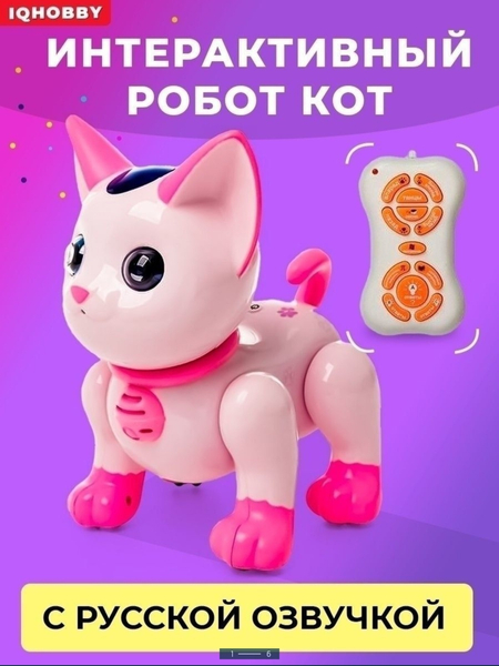 Робот кошка  пулутом 
Детская интерактивная игрушкаинтерактивная игруш