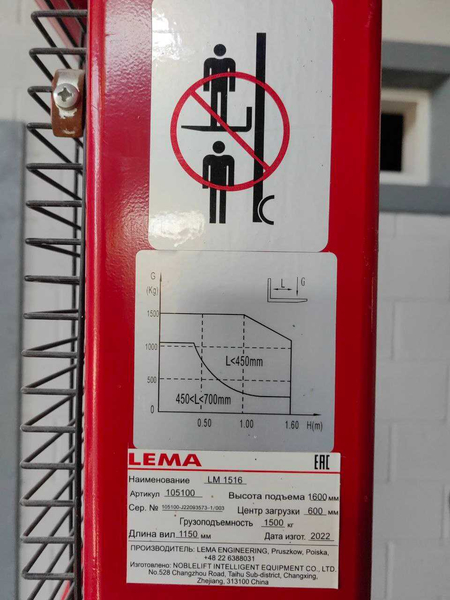 Ручной штабелер Lema LM 1516
