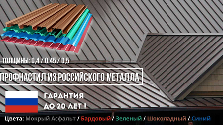Профнастил из России