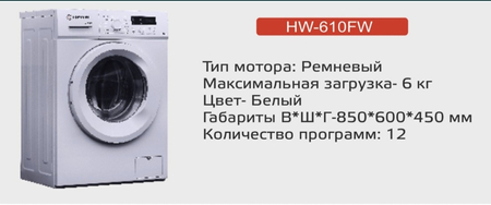 HOFMANN Invertor стиральная машина 6кг бесплатной доставкой