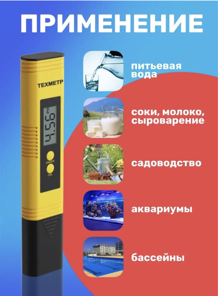 TDS и EC метр, тестер воды. Кондуктометр, солемер.