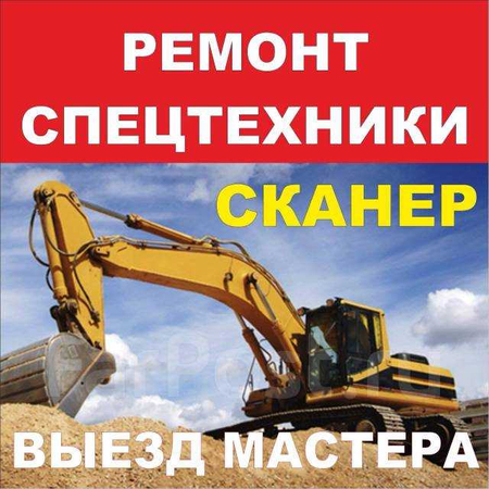 Remont, Gidravlika, Elektrika, Skaner, Motor, Diagnostika, Viezd