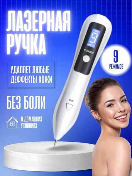 Коагулятор. Косметический аппарат от бородавок и папиллом