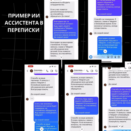 ИИ Ассистент / Чат-бот / AI Консультант