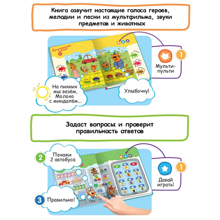 Говорящая музыкальная книга Нажималка - Три Кота
