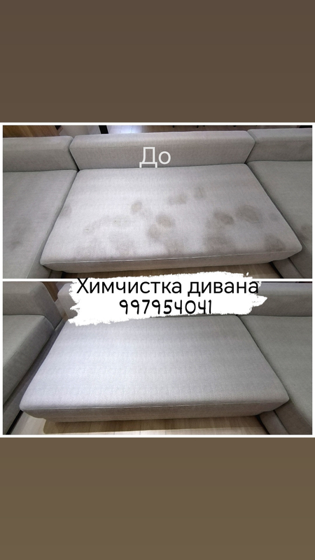 Химчистка с выездом!