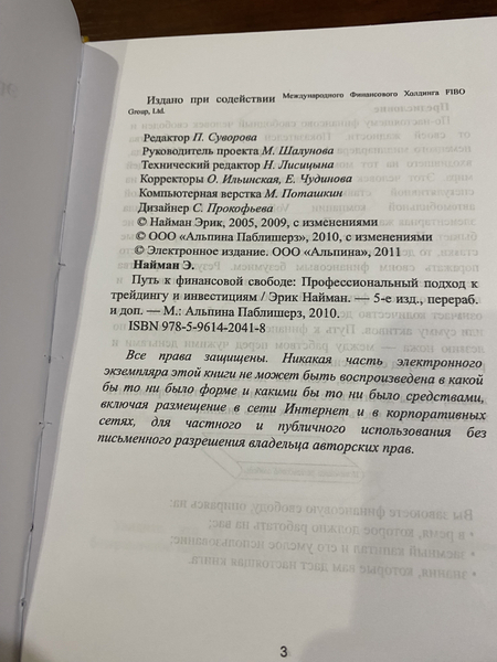 Путь к финансовой свободе, Эрик Найман