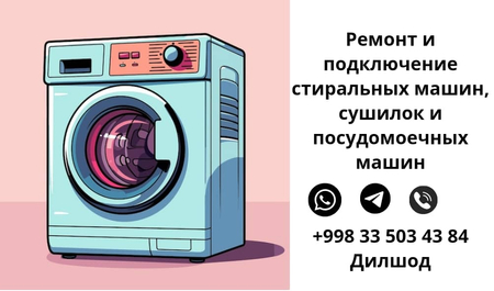 Ремонт бытовой техники