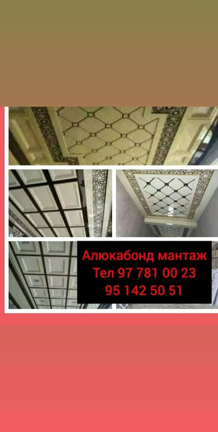 Алюкобонд мантаж арзон нарх сифатли иш в самарканд