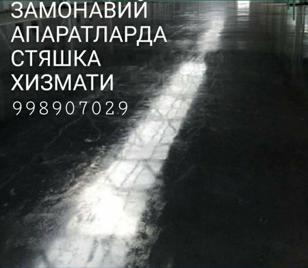 Битон куйиш хизматлари
