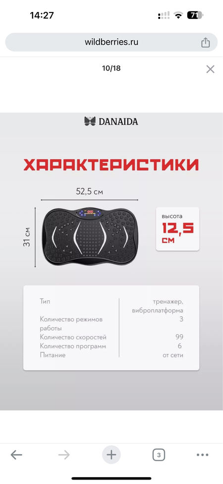 Массажер для ног (Оригинал)
