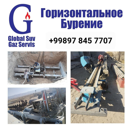 Прокол под дорогой