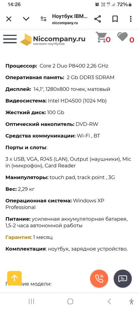 Ноутбук Lenove R400