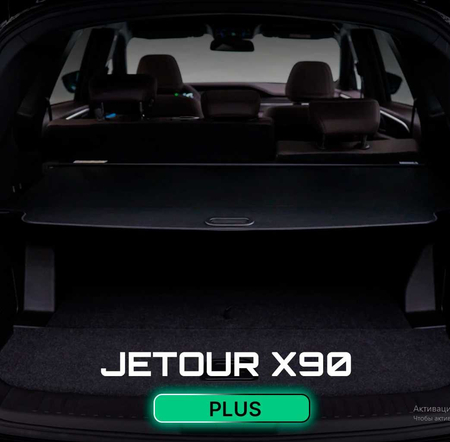 JETOUR X90 PLUS Сотувда Тайёр
