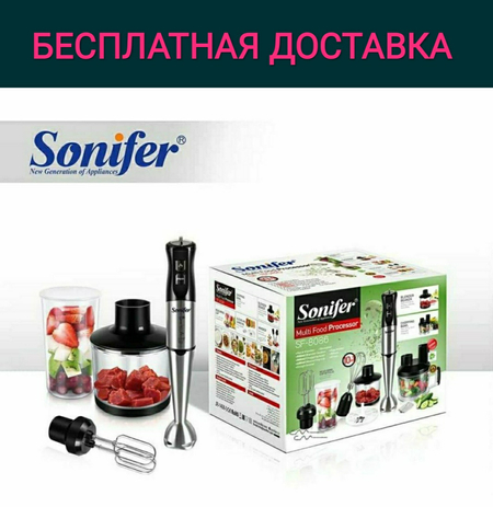 Погружной Блендер сонифер 10и1 доставка бесплатная
