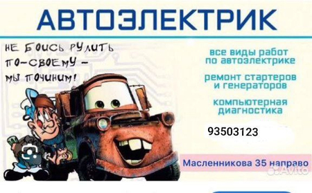 Автоэлектрик срочно выезд 24/7  вскрытие  замков авто мошина очиш
93