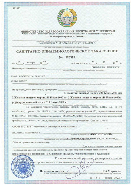 Желатин Марка 220, 260, 310