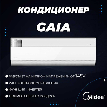 Кондиционер GAIA Inverter Инвертор ( Инверторный ) из первых рук