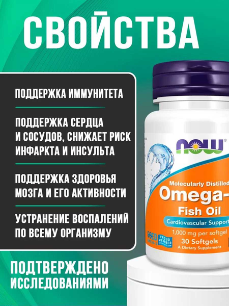 NOW Foods, Рыбий жир Omega-3, Fish Oil, 1,000 мг, 30 капсул