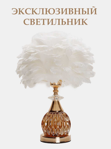 Лампа из птичьего пера. Patli lampa.