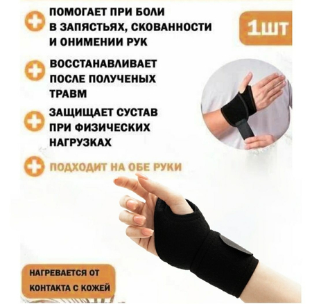 Бандаж на запястье с фиксатором, бандаж на руку