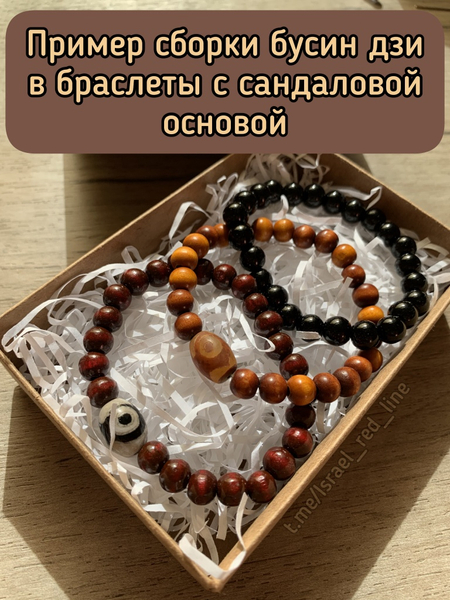 Браслет с бусинами Дзи