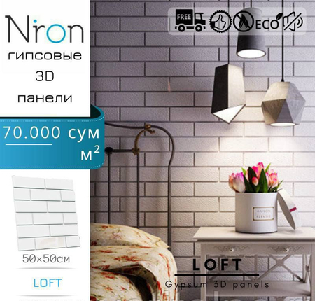 Niron Гипсоые 3Д панели | 3D gips panel | Ташкент панель | декор дизай