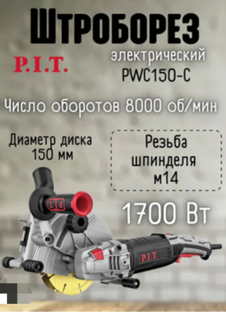 Штроборезы аренда прокат