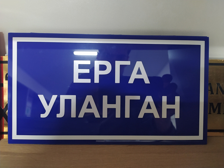 Tablichkalar, korxona-tashkilotlar, maktab va boqchalar uchun