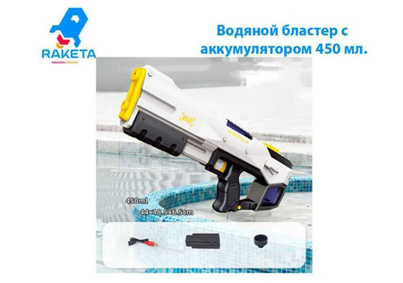Водяной бластер с аккумулятором 450 мл / batareyali suv blasteri