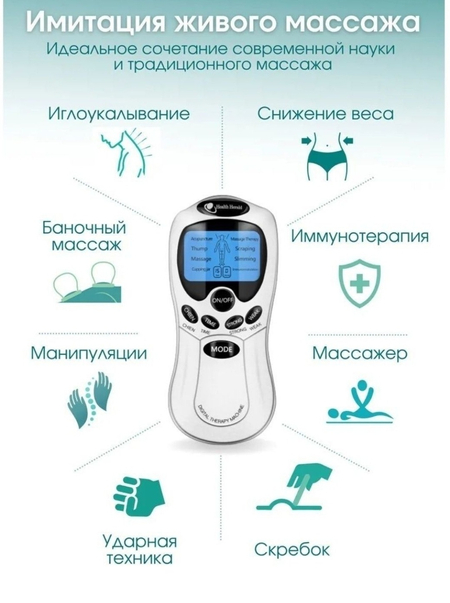 Массажер миостимулятор Цифровой Меридиан/Инструмент для терапии