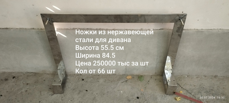 Продаются ножки для мебели из нержавеющей стали