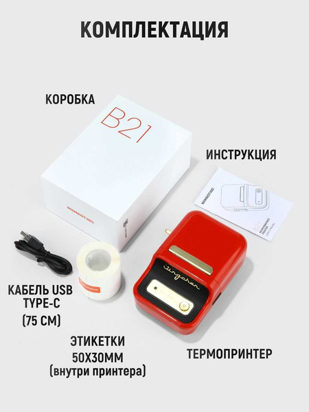mini printer / Принтер для этикеток