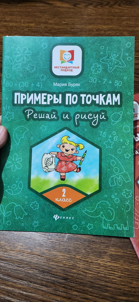 Мария Буряк: Примеры по точкам. Решай и рисуй 1-2-3-4класс