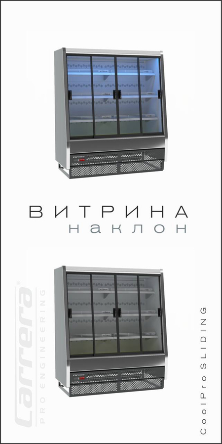 Vitrina,stilaj,holodilnik,стеллажи,холодильник,стелажи