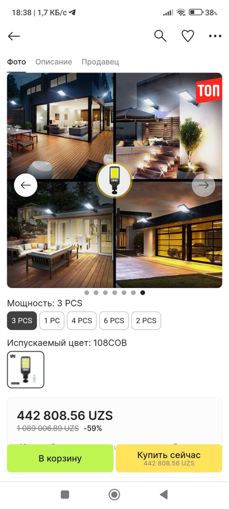 Прдается солнечный лампа