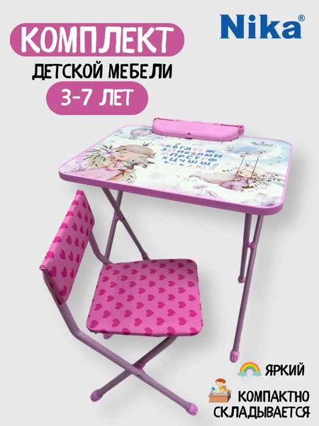 Российский детский складной стол+стул+пенал. Парта